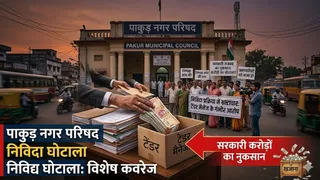Pakur News in Hindi: Pakur Latest News,Pakur News Paper - Dainik Jagran