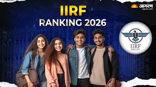 IIRF Ranking 2026: यूनिवर्सिटी में JNU टॉप पर, जानें आईआईआरएफ रैंकिंग ...