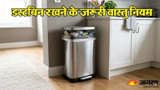 इस दिशा में डस्टबिन रखने से जीवन में आ सकती है कंगाली, आज ही बदलें जगह ...
