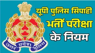 UP Police Constable Exam 2026: यूपी पुलिस कॉन्स्टेबल एग्जाम पैटर्न ...