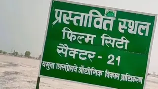 ग्रेटर नोएडा फिल्म सिटी का निर्माण जल्द होगा शुरू, यीडा और विकासकर्ता ...