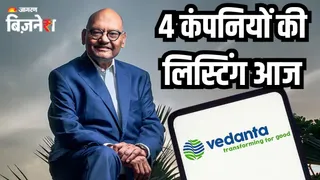 वेदांता डीमर्जर: आज BSE और NSE पर लिस्ट होंगी ग्रुप की चार नई कंपनियां ...
