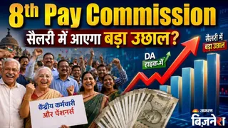 8th Pay Commission: 40 HRADA की मांग, सैलरी में आ सकता है बड़ा उछाल ...