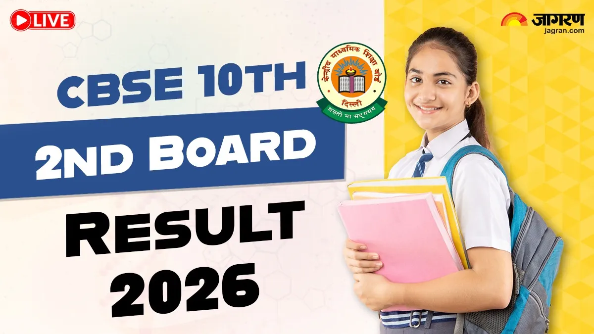 CBSE Board 10th Result 2026 Live क्या इसी सप्ताह जारी होगा कक्षा दसवीं ...