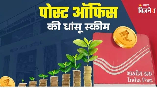 रिटायरमेंट के बाद हर महीने चाहिए ₹20500 की कमाई? पोस्ट ऑफिस की इस ...