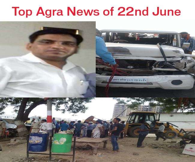 Top Agra News Of The Day, 22nd June 2019, मनीष की मौत, एक्सप्रेस वे पर ...