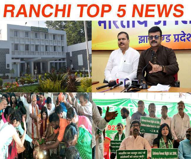 Top Ranchi News of the Day, 22nd July 2019, मानसून सत्र, मिशनरी संस्था, पहली सोमवारी, झामुमो का ...