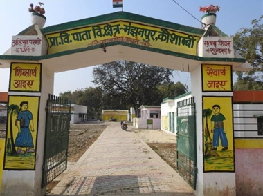 राजस्व विभाग ने विद्यालय के नाम दर्ज नहीं की भूमि