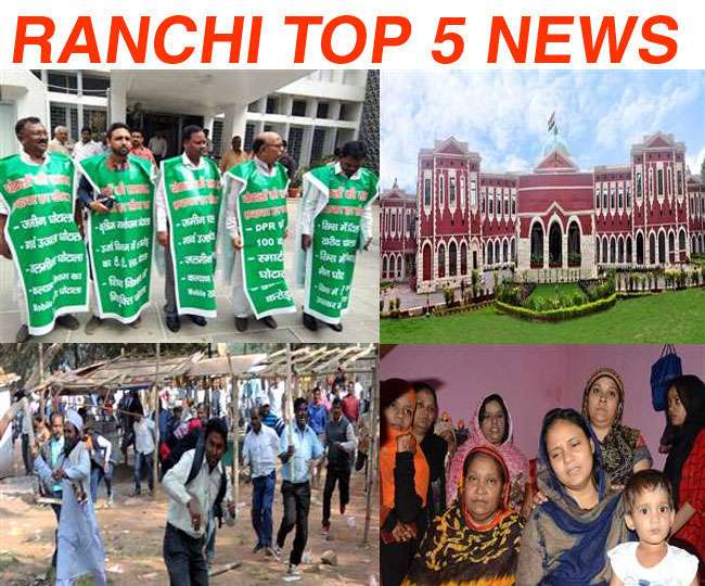 Top Ranchi News of the Day 26th July 2019 मानसून सत्र समाप्‍त सीपी सिंह ...