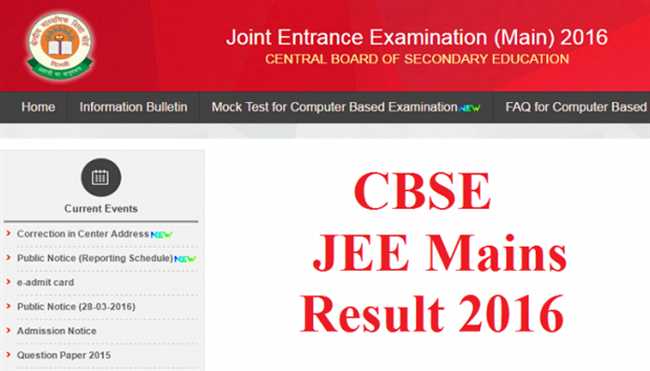 CBSE ने घोषित कर दिया JEE Main 2016 परीक्षा का परिणाम