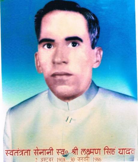 स्वतंत्रता सेनानी लक्ष्मण सिंह की याद में समारोह आज - laxman singh yadav