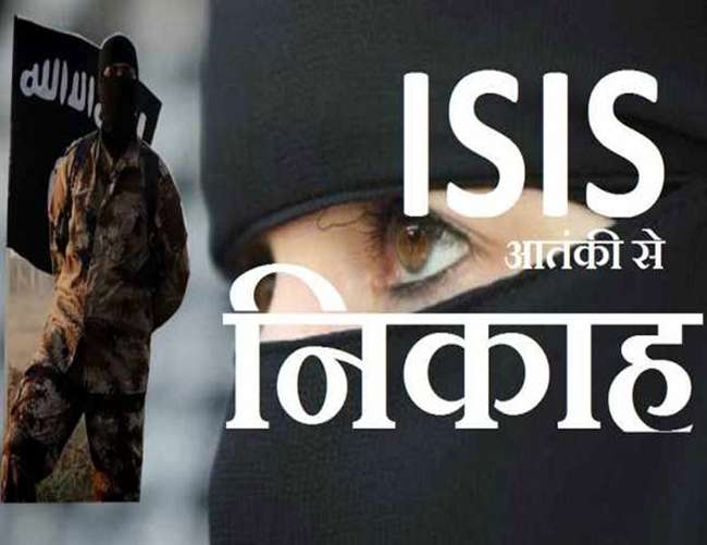 आजमगढ़ की मेडिकल छात्रा ने किया आइएस से जुड़े युवक से निकाह