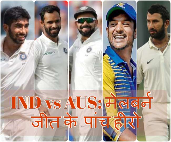 India vs Australia: ये हैं मेलबर्न में टीम इंडिया की जीत के पांच हीरो ...