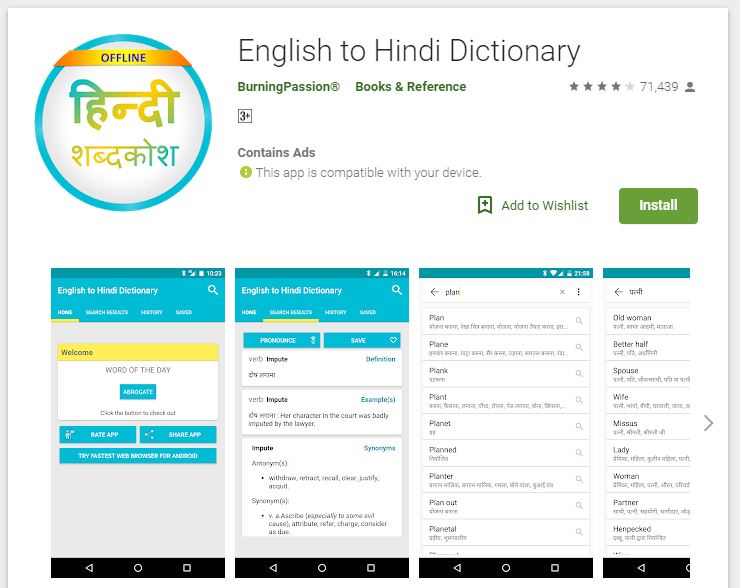 किसी भी इंग्लिश शब्द का हिंदी में जानें मतलब, अपने स्मार्टफोन पर ...