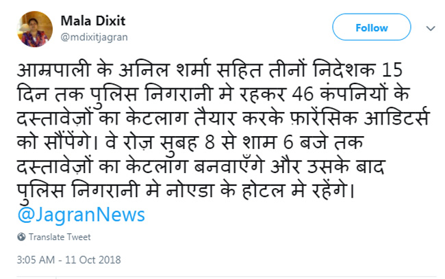 आम्रपाली बिल्डर को सुप्रीम कोर्ट का एक और झटका, 15 दिन की बढ़ी पुलिस ...