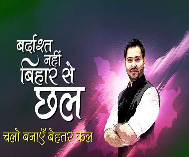 NDA के बाद अब तेजस्वी ने दिया नया नारा- करे के बा..., लड़े के बा ...