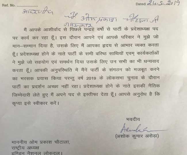 23.43 से 1.90 फीसद पर खिसका INLD का जनाधार, अरोड़ा ने जिम्मेदारी लेते ...