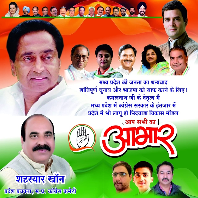 MP Chunav 2018: कांग्रेस के पोस्टरों में झलकता विश्वास, मुख्यमंत्री और ...