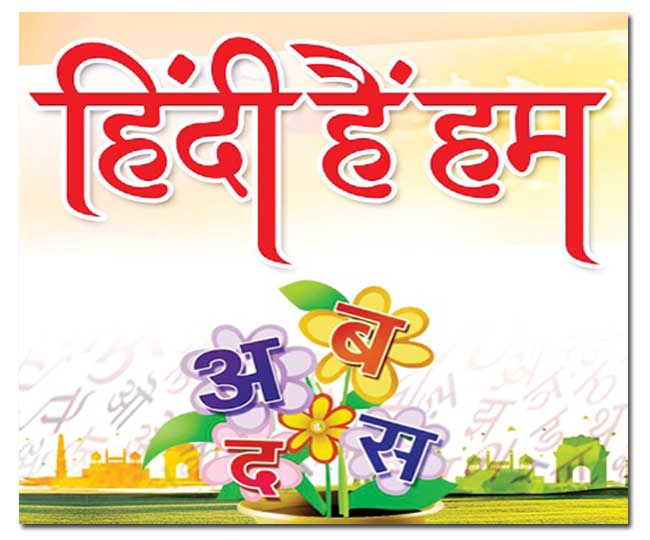 विश्‍व में धाक जमा रही है हिंदी, इतने करोड़ लोग बोलते हैं राष्‍ट्रभाषा ...