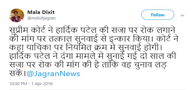 हार्दिक पटेल को सुप्रीम कोर्ट से झटका, नहीं लड़ पाएंगे लोकसभा चुनाव ...