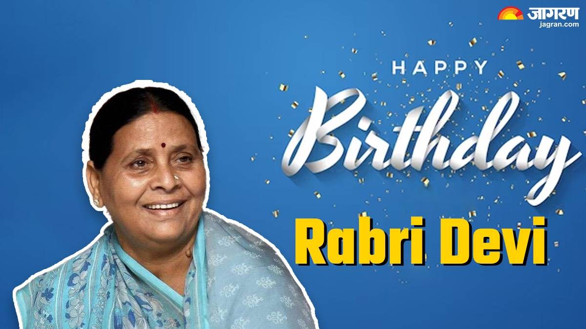 Rabri Devi Birthday: बिहार की पहली महिला मुख्‍यमंत्री रबड़ी देवी का आज ...