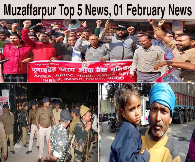 Top Muzaffarpur News of the day 01 February 2020 मधुबनी में बेरहम पिता ... Top Muzaffarpur News of the day 01 February 2020 मधुबनी में बेरहम पिता ...
