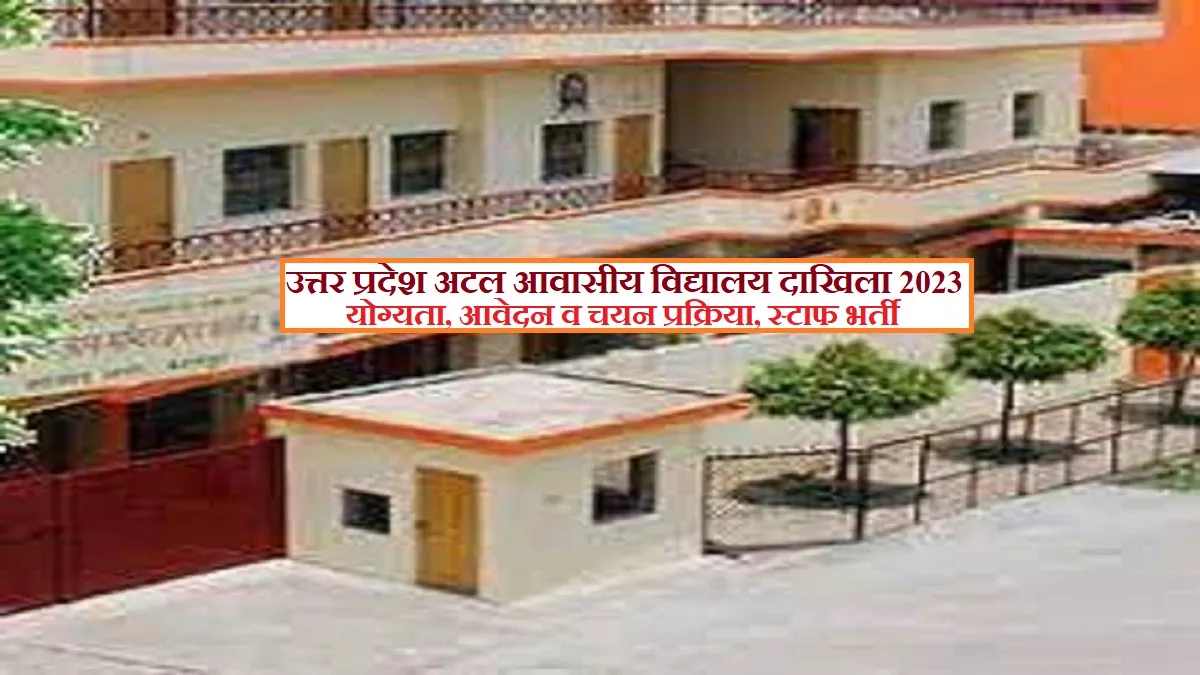 UP Atal Awasiya Vidyalaya Admission 2023: अटल आवासीय विद्यालयों में ...