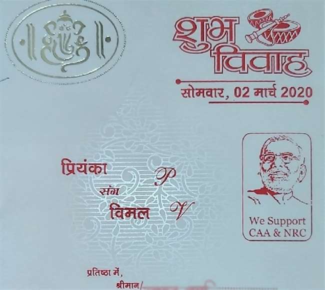 बेटी की शादी पर देशहित का पैगाम आमंत्रण कार्ड पर छपवाई PM Modi की फोटो ...
