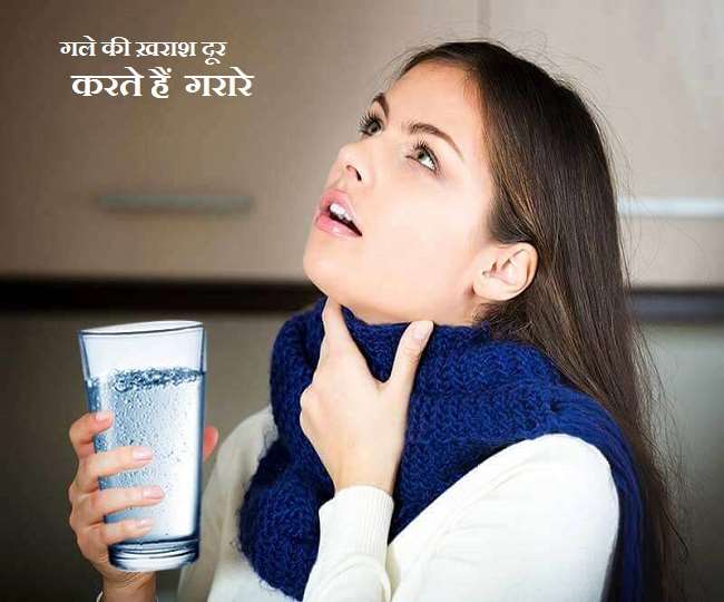 Benefits of Gargles: बदलते मौसम में गले की खराश से परेशान हैं तो गरारे ...