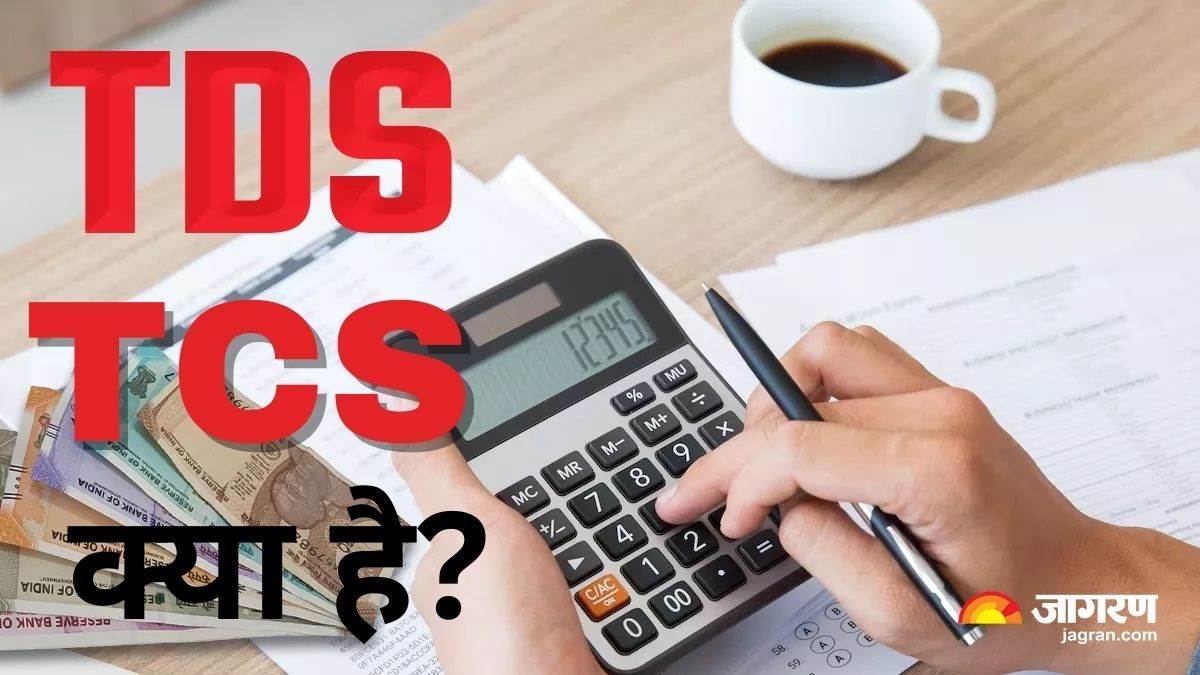 Tds Vs Tcs टैक्स भरने से पहले समझ लें टीसीएस और टीडीएस का पूरा गणित