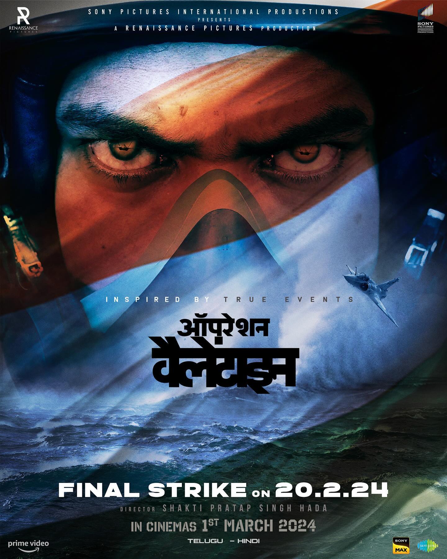 Operation Valentine Review: जुनून, जांबाजी और जज्बा भरपूर, मगर रोमांच ...