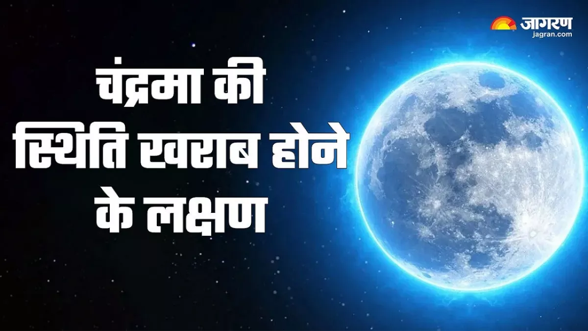 Chandrama Pujan: किसी कार्य में नहीं लगता है मन, तो जान लें इसके पीछे ...