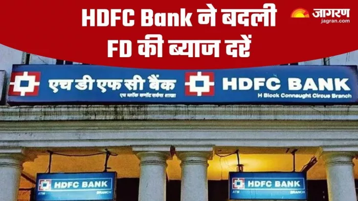 HDFC Bank FD Rates: बैंक ने घटाए FD इंटरेस्ट रेट, अब फिक्स्ड डिपॉजिट पर ...