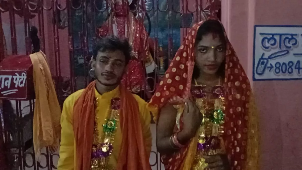 Bihar Love Story: न पंडित, न शहनाई, प्रेमी जोड़े की पहली मुलाकात में ...