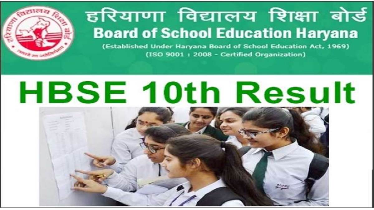 BSEH Haryana Board 10th Result: हरियाणा बोर्ड 10वीं रिजल्ट जल्द होने ...