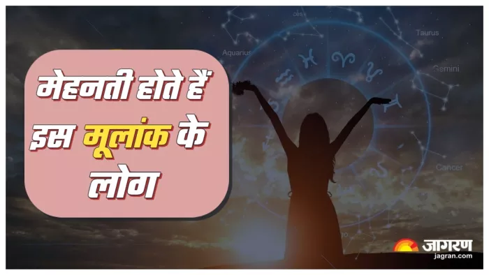 Numerology: जिंदगी में खूब तरक्की करते हैं इन 2 मूलांक के लोग, नहीं ...