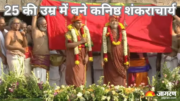 कांची कामकोटि पीठ के नए कनिष्ठ शंकराचार्य बने श्री सत्य चंद्रशेखरेंद्र सरस्वती, जानिए उनके बारे ...