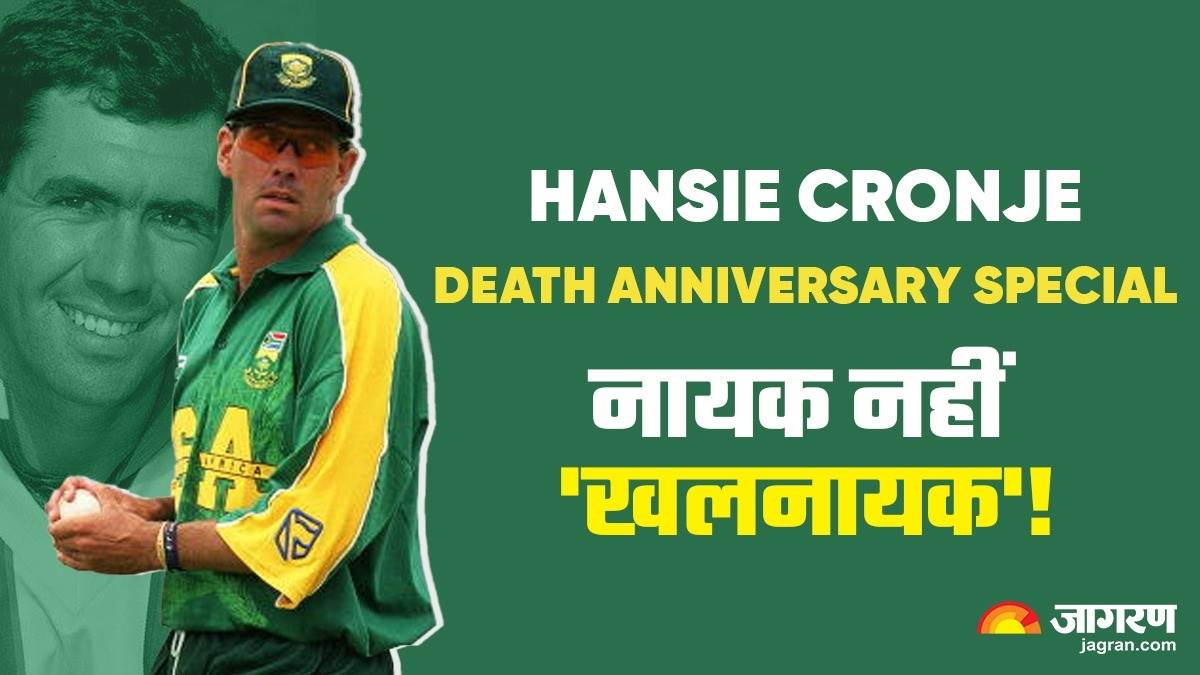Hansie Cronje: एक बदनाम क्रिकेटर, जिससे डरते थे क्रिकेट के भगवान; मौत ...