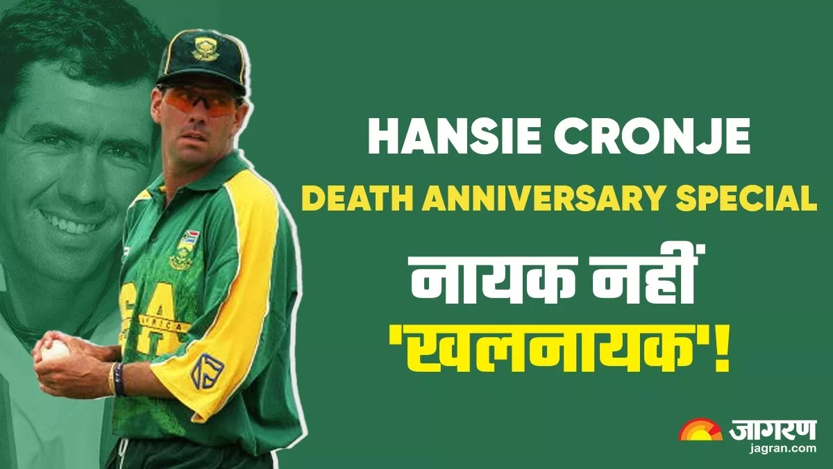 Hansie Cronje: एक बदनाम क्रिकेटर, जिससे डरते थे क्रिकेट के भगवान; मौत ...