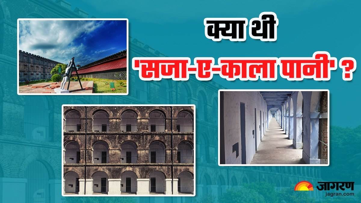 सजा-ए-काला पानी: ऐसी ‘जिंदगी‘ जब कैदी मांगते थे मौत की दुआ, कब और क्यों ...