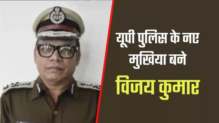 दारोगा का बेटा विजय बना UP पुलिस में DGP, उग्रवादियों का सफाया कर राष्ट्रपति से दो बार हासिल ...