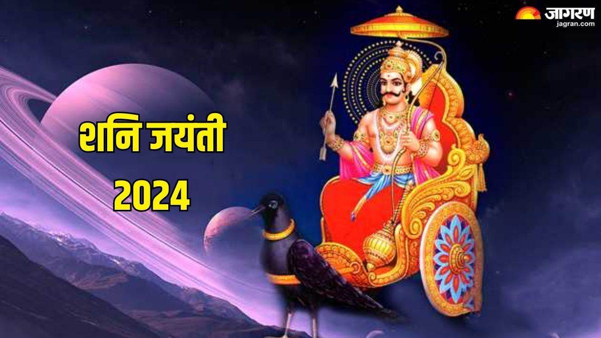 Shani Jayanti 2024: नाराज शनि को करना है प्रसन्न, तो शनि जयंती पर करें ...