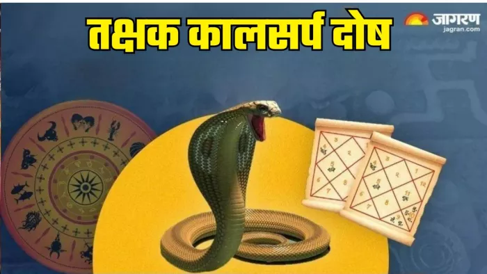 Takshak Kaal Sarp dosh: कब और कैसे कुंडली में बनता है तक्षक कालसर्प दोष ...