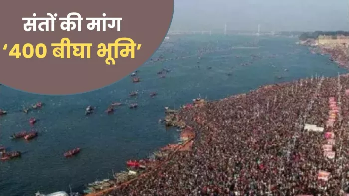 Mahakumbh 2025: 'महाकुंभ में सीधे मिले 400 बीघा भूमि', वैष्णव संतों ने ...