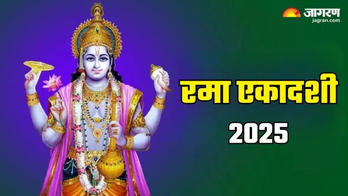 Rama Ekadashi 2025 Date: किस दिन मनाई जाएगी रमा एकादशी? यहां जानें शुभ मुहूर्त एवं महत्व - Rama ...