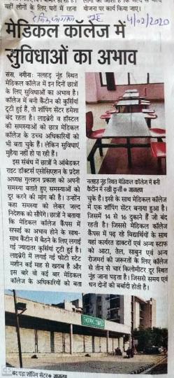 मेडिकल कालेज में वाई-फाई सुविधा शुरू, आया नया फर्नीचर