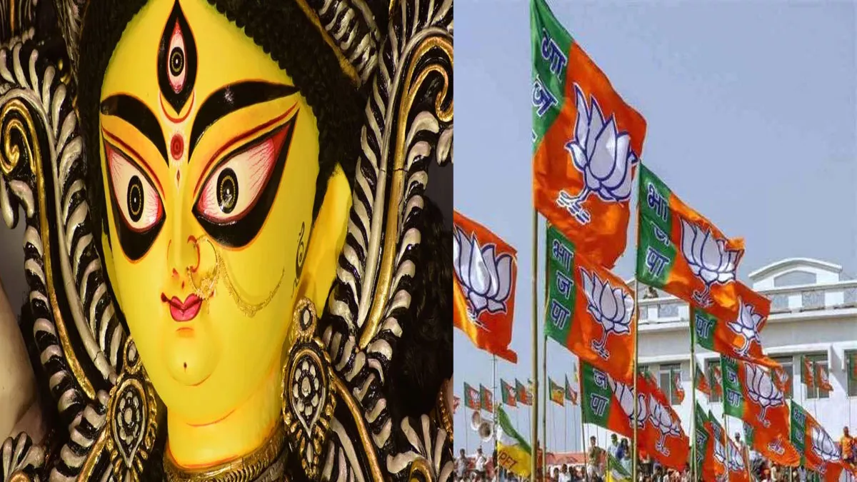 बंगाल में भाजपा अगले साल से दुर्गा पूजा का नहीं करेगी आयोजन, इसके पीछे ये हैंं कारण - BJP will ...