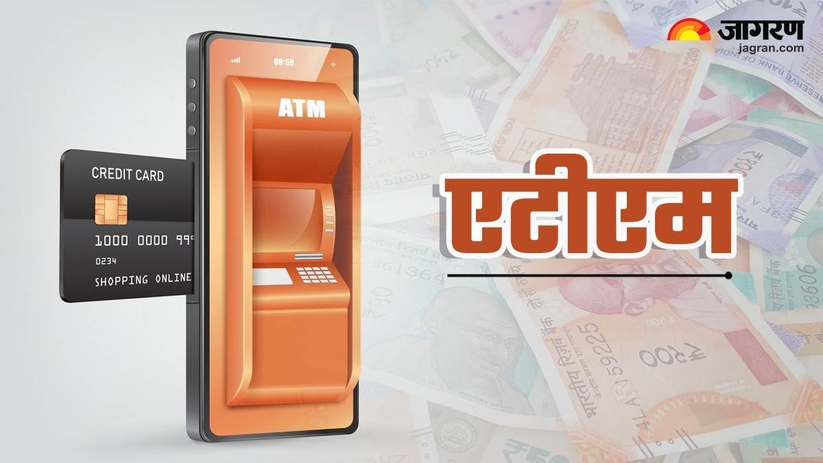 Types of ATM: कई प्रकार के होते हैं एटीएम, जानिए किसका क्या है काम ...