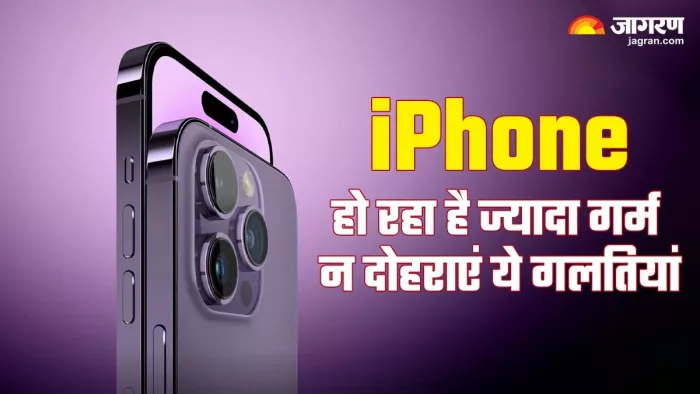 iPhone 15 Heating Issue: आईफोन 15 की ओवरहीटिंग को लेकर Apple ने बताई ...