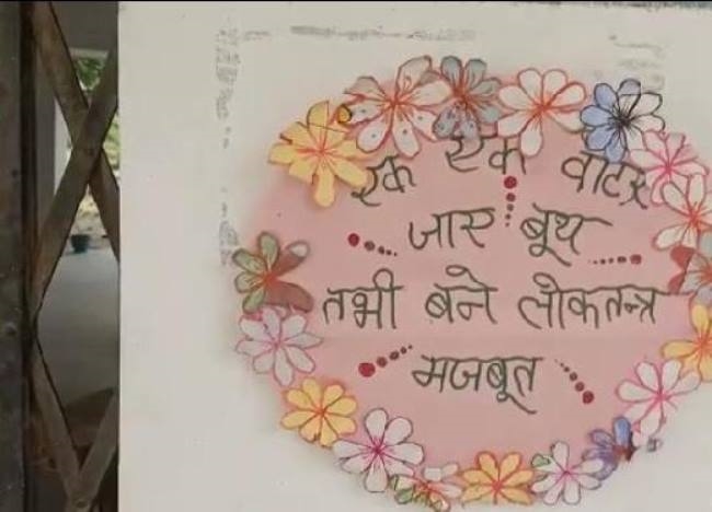 आधी आबादी को एक वोट की कीमत बताएगा सखी बूथ - Sakhi booth will tell half ...